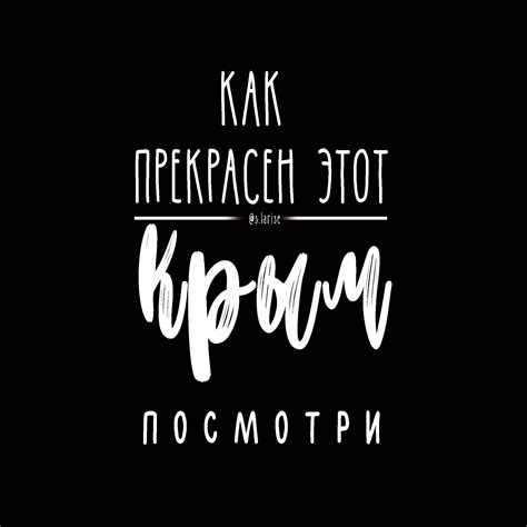 Леттеринг на черном фоне Крым | Lettering, Arabic calligraphy