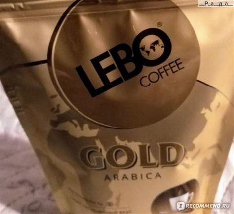 Кофе растворимый сублимированный Lebo Gold Arabica - «Утро становится ...