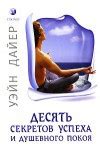 Дайер Уэйн. Книги онлайн