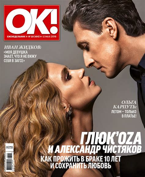 Журнал «OK» № 20 (491) в продаже с 12 мая 2016 года | OK-magazine.ru