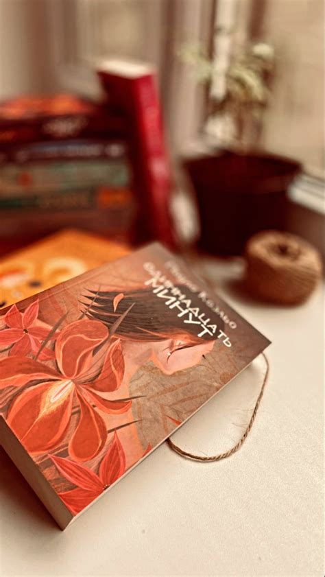 Одиннадцать минут | Книжный магазин, Книги, Пауло коэльо