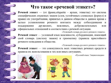 Речевой этикет, нормы речевого этикета - презентация онлайн