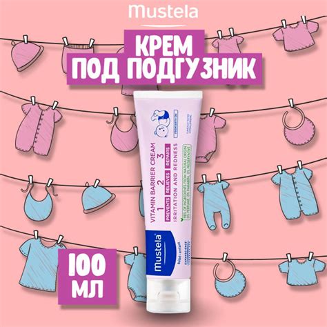 Mustela Детский крем под подгузник 100 мл - купить с доставкой по ...