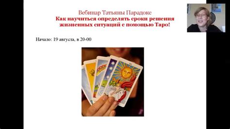 Карты Таро предсказание. Как предсказывать сроки событий в жизни с ...