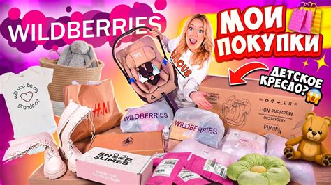Мои Покупки с WILDBERRIES! Детские Вещи🧸 Товары Для Дома🏡 МНОГО Одежды ...
