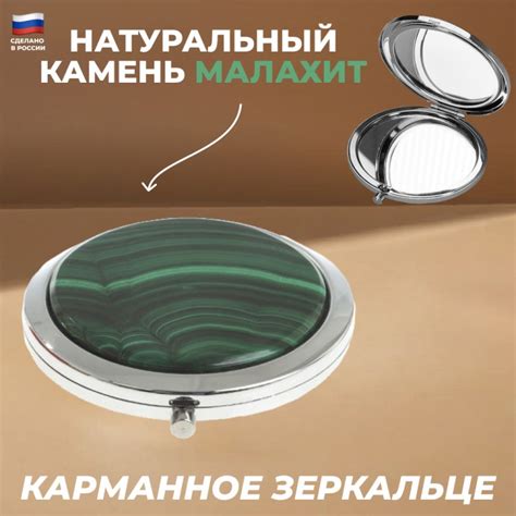 Карманное зеркальце со вставкой из малахита купить в Санкт-Петербурге в ...