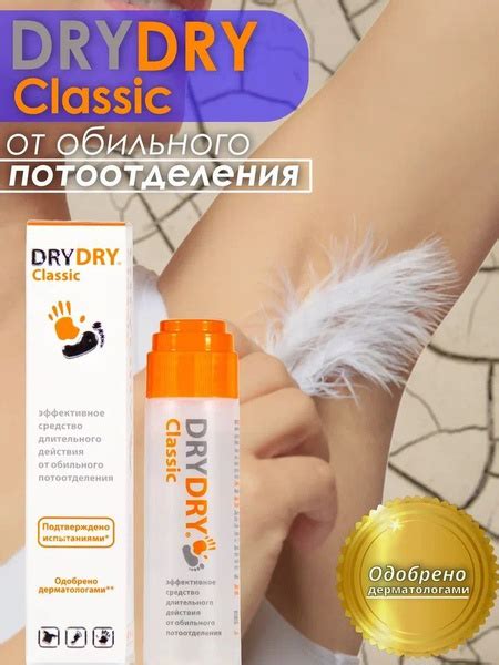 DRY DRY Classic дезодорант - антиперспирант, 35 мл - купить с доставкой ...