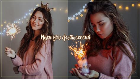 ИДЕИ ДЛЯ ФОТОСЕССИЙ | ИДЕИ ДЛЯ ФОТОСЕССИЙ В ДОМАШНИХ УСЛОВИЯХ | ЗИМНИЕ ...