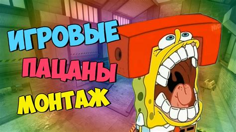 Игровые пацаны - монтаж (Руди, Морган, Труман, Андрей, Гайган, Бенедикт ...