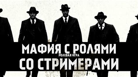 Мафия с Ролями (DinaBlin, Evelone, Ahrinyan, Exile, Lixxx, Skillz0r ...
