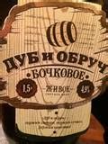 4607056583868 Пиво Дуб и Обруч бочковое светлое 4,9% 1,5л