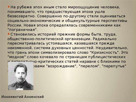 Русская литература конца XIX - начала XX века Традиции и новаторство ...