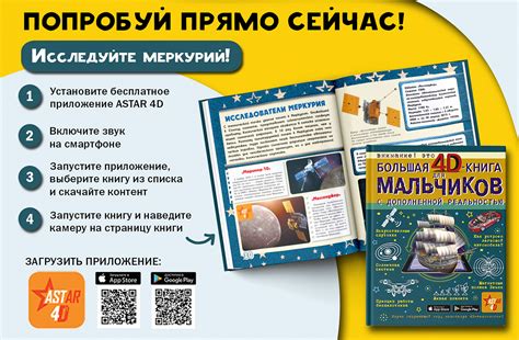 «Большая 4D-книга для мальчиков с дополненной реальностью» - описание ...