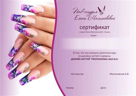 Сертификат мастера маникюра бланк - красивые фото и картинки WomanDay
