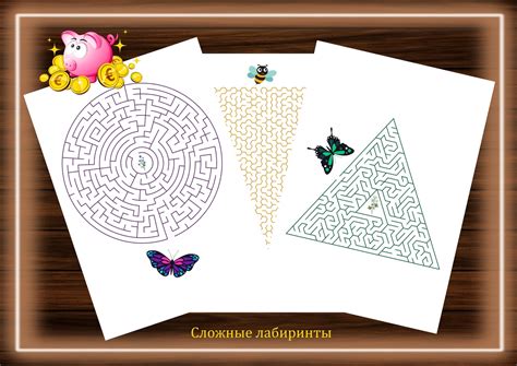 Сложные лабиринты поделка №30115 своими руками с мастер-классом