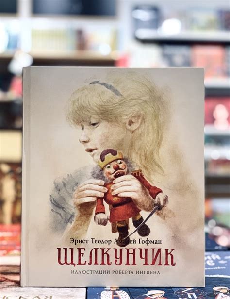 Щелкунчик - Vilki Books
