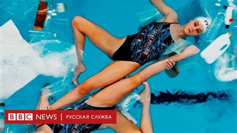 Мусор в океане. Каково плавать среди пластика? - BBC News Русская служба