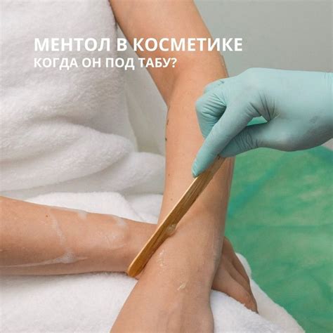 САХАРНАЯ ПАСТА ШУГАРИНГ 🔰🔰 в Instagram: «👉 Ментол вызывает раздражение ...