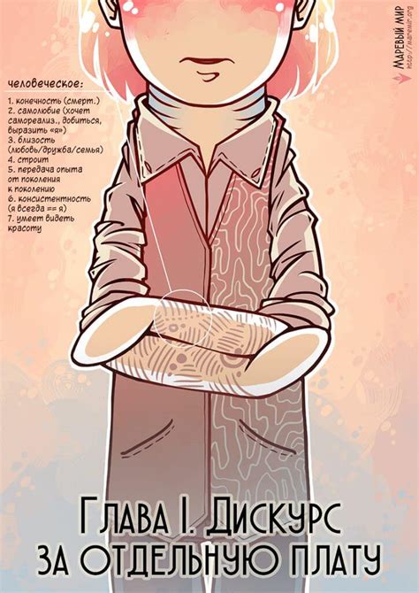chapter 1 — cover — Маревый мир