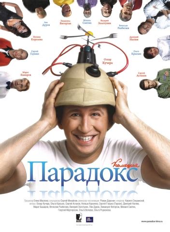 Фильм Парадокс (2008), читать описание и смотреть онлайн трейлеры на ...