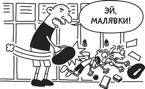 Дневник Слабака | Джефф Кинни | LoveRead.ec - читать книги онлайн бесплатно