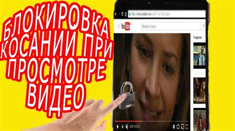 Как заблокировать экран телефона от нажатий на сенсорный дисплей при ...