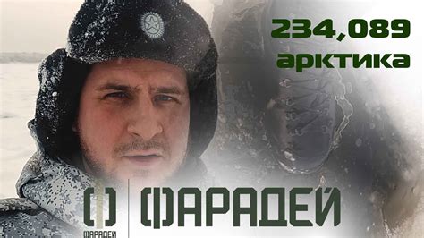 Фарадей ответы на вопросы 234, 089, 517, арктика - YouTube