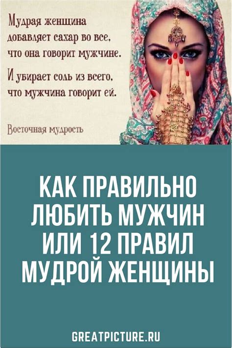 Как правильно любить мужчин или 12 правил мудрой женщины | Женщина ...
