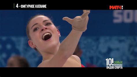 10 самых сексуальных видов спорта - YouTube