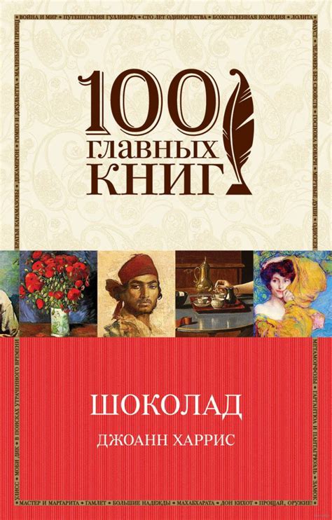 100 главных книг: Шоколад купить в Минске, доставка по Беларуси