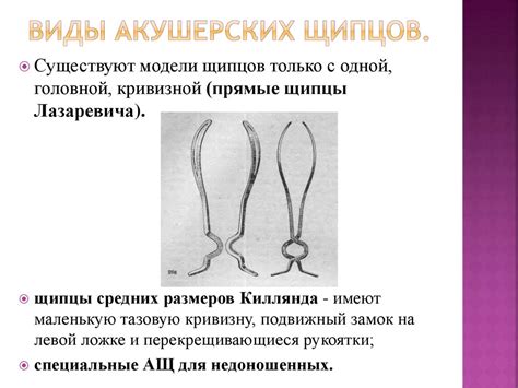 Наложение акушерских щипцов - презентация онлайн
