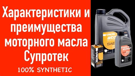 Купить моторное и трансмиссионное масло Супротек Атомиум. - YouTube