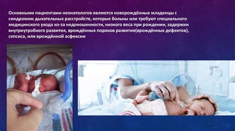 Неонатология. История - презентация онлайн