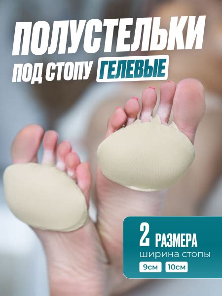Гелевые полустельки купить на OZON по низкой цене (1088076079)