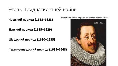 Тридцатилетняя война 1588-1648 - презентация онлайн