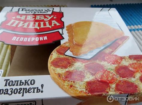 Отзыв о Чебупицца Горячая штучка "Пепперони" | не впечатлило