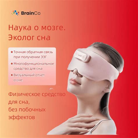 Интеллектуальное устройство для сна CES sleep miracle для улучшения ...
