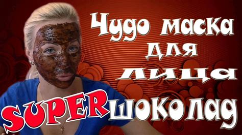 Омолаживающая маска для лица Какао и мед сгладят морщины - YouTube