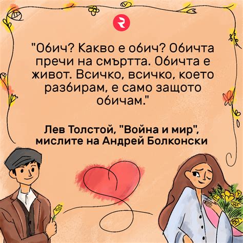 15 цитата от руските класици относно любовта - Russia Beyond България