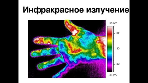 Инфракрасное излучение - YouTube