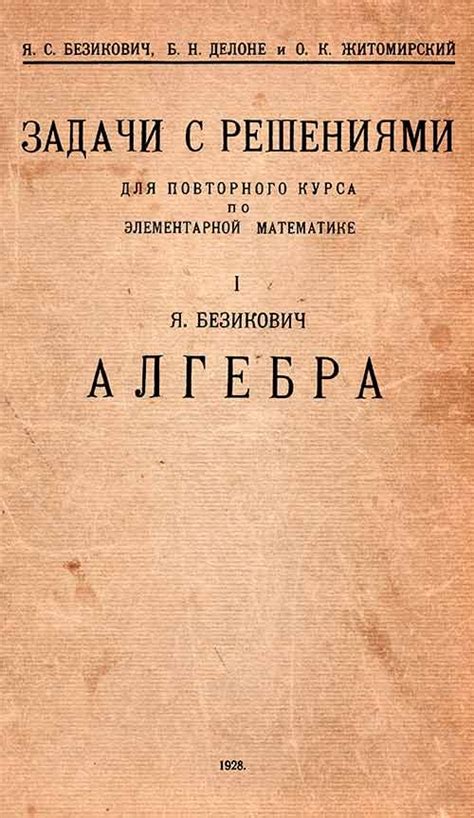 Скачать Советский учебник Назначение: Для повторного курса по ...