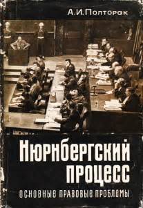 Нюрнбергский Процесс Книга Скачать - pleerproductions