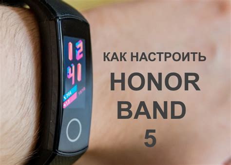 Как настроить браслет Хонор 5
