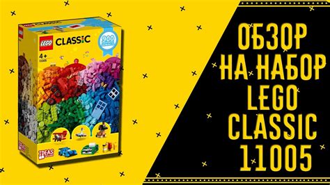 Лего классик 11005 | lego classic 11005 | Лего классик 11005 Веселое ...