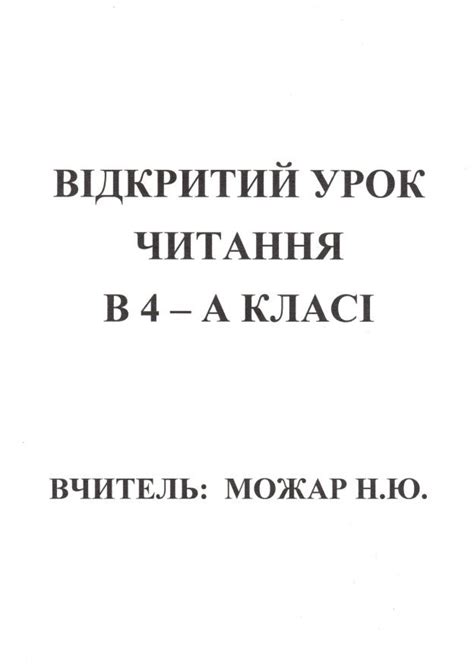 Літературне читання 4 клас. Григір Тютюнник "Ласочка"