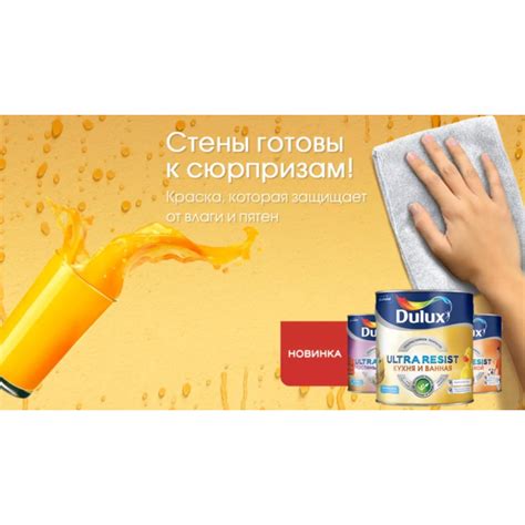 Краска dulux ultra resist для детской матовая bw 5л купить в Санкт ...