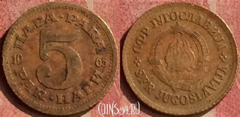 Монета Югославия 5 пара 1965 года, KM# 43, 426-039 - купить монеты ...