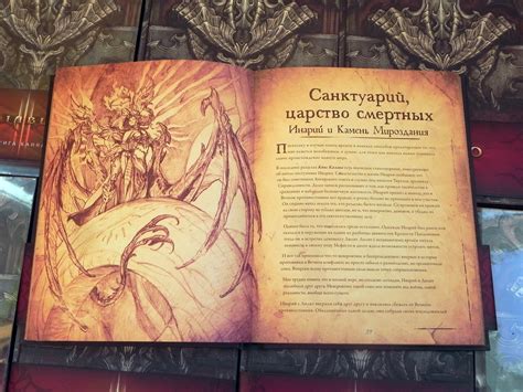В продажу поступила «Diablo III: Книга Каина» на русском