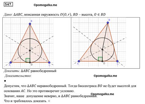 Номер №547 - ГДЗ по геометрии 7 класс Мерзляк, Полонский, Якир решение ...