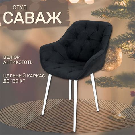 Стул мягкий с подлокотниками Саваж купить на OZON по низкой цене ...